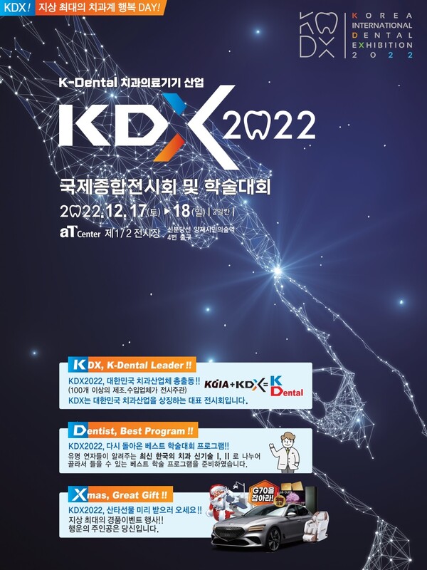 치과의사가 주목할 올해 마지막 대형 학술기자재 잔치 12월 열린다