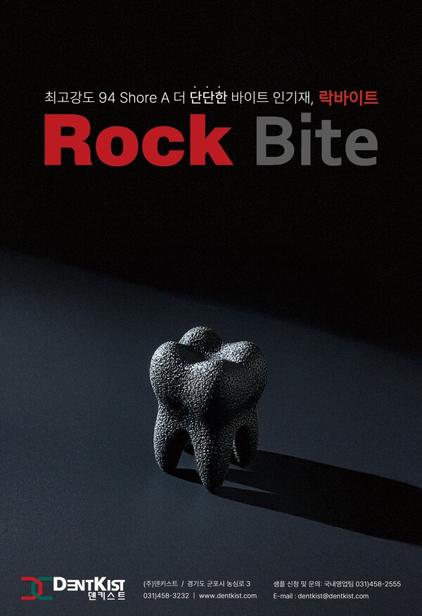 [이달의 제품(12월)] ㈜덴키스트, Rock Bite