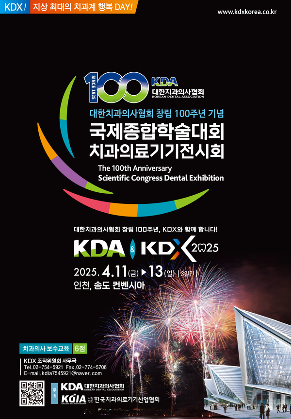 KDX 2025, 치협 창립 100주년과 함께하는 뜻깊은 전시회