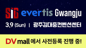 SID evertis Gwangju 상륙! DVmall에서 사전등록 중!